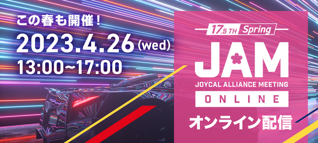 JOYCALパートナーWEBサイト / パートナーWEBログイン