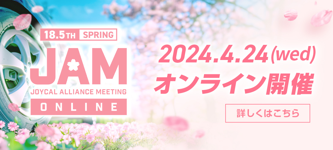 JOYCALパートナーWEBサイト / パートナーWEBログイン