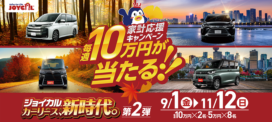 JOYCALパートナーWEBサイト / パートナーWEBログイン