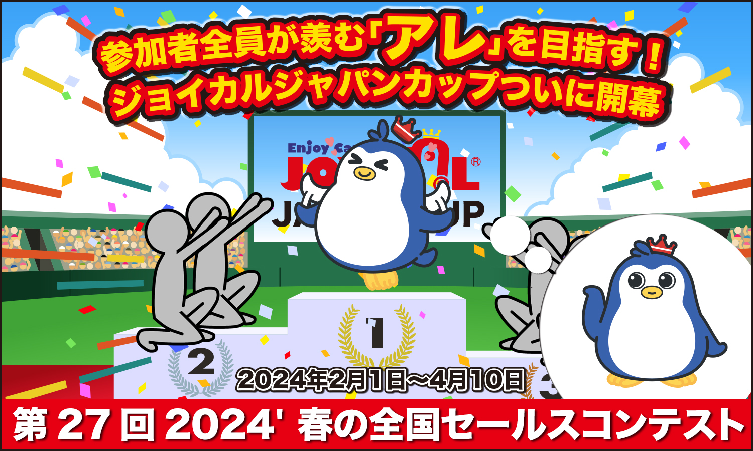 JOYCALパートナーWEBサイト / パートナーWEBログイン