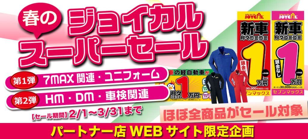 JOYCALパートナーWEBサイト / パートナーWEBログイン