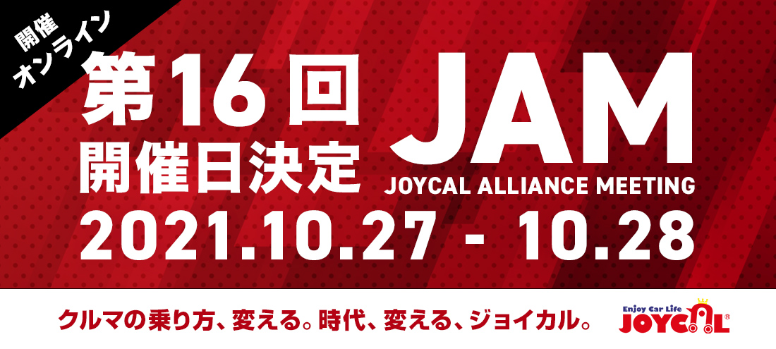 JOYCALパートナーWEBサイト / パートナーWEBログイン