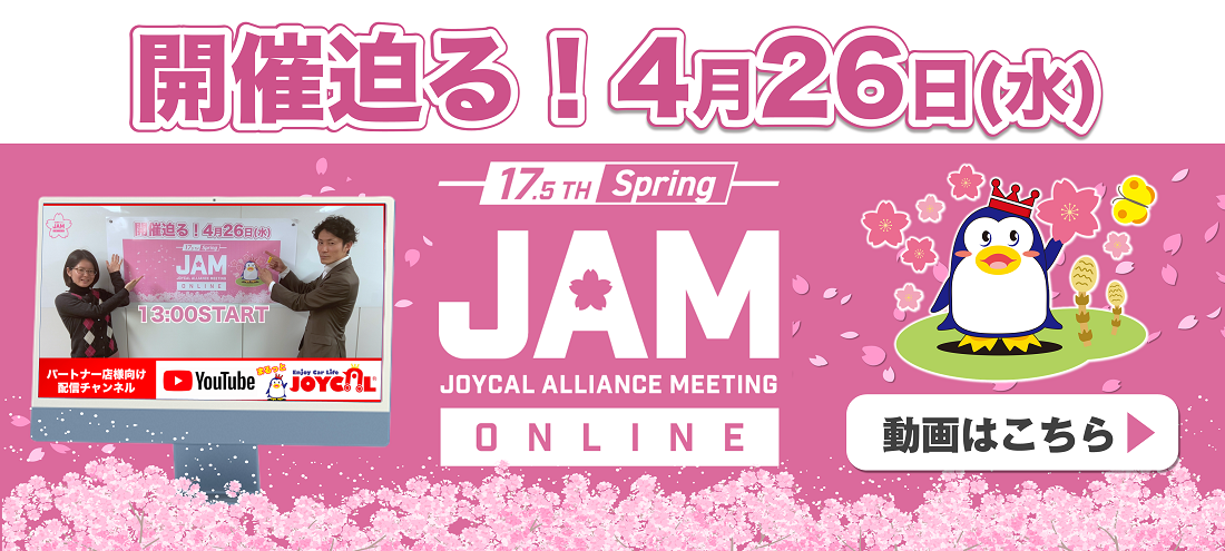 JOYCALパートナーWEBサイト / パートナーWEBログイン