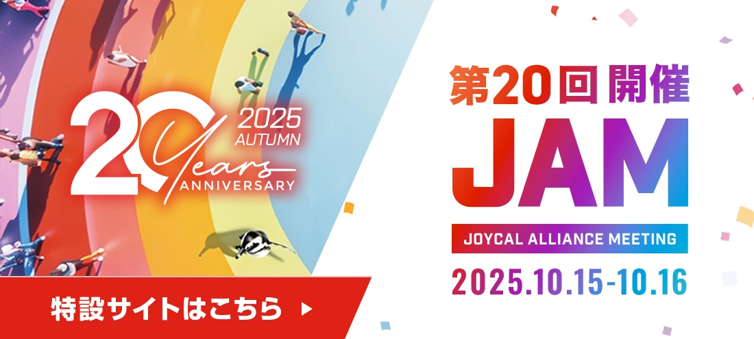 JOYCALパートナーWEBサイト / パートナーWEBログイン