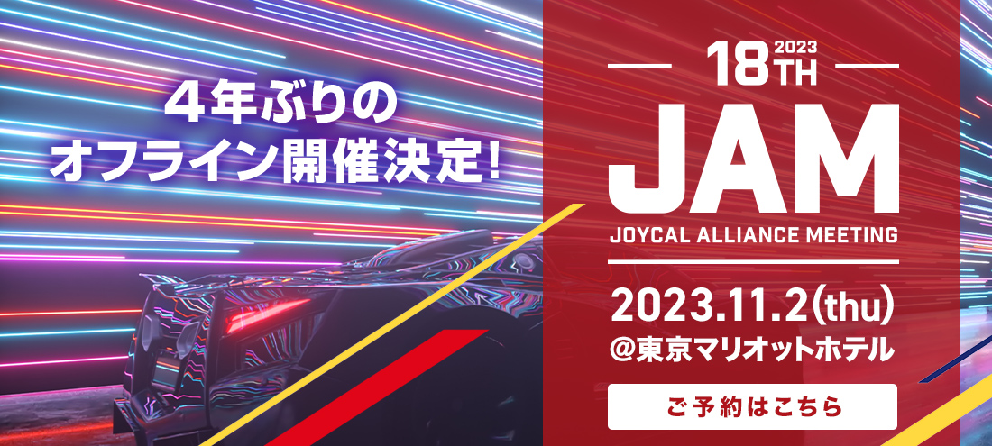 JOYCALパートナーWEBサイト / パートナーWEBログイン